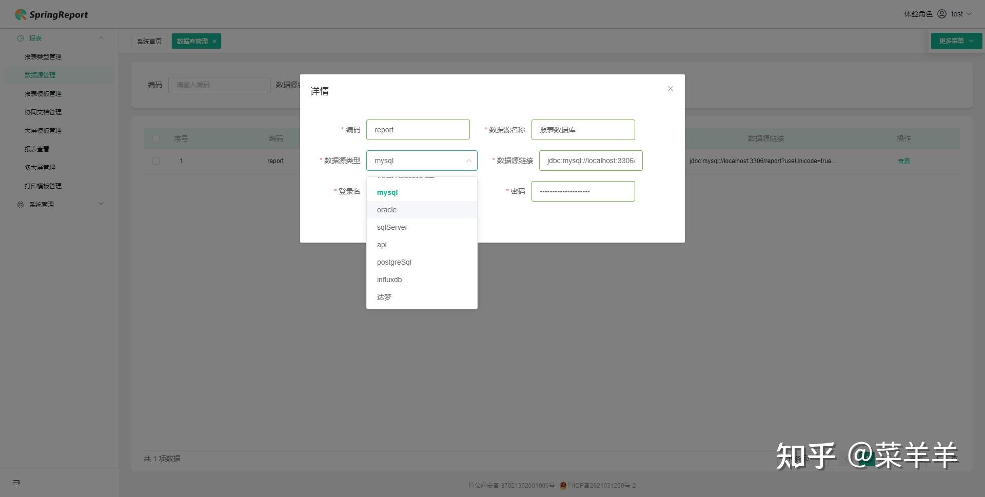 BI可视化报表工具-SpringReport - 知乎