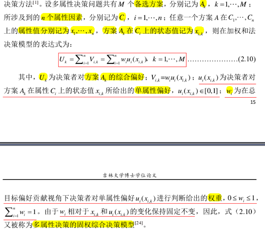 周一分享（十三）：博士论文精读——《目标导向多属性决策价值公度与变权决策模型研究》3 - 知乎