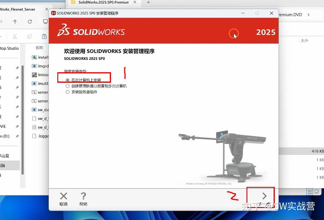 solidworks2025安装教程 - 知乎
