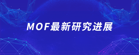 MOF（有机金属框架）与COF有什么应用？ - 知乎