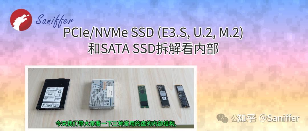 【高清视频】企业级NVMe SSD (E3.S, U.2）和消费类M.2 SSD拆解分析 - 知乎
