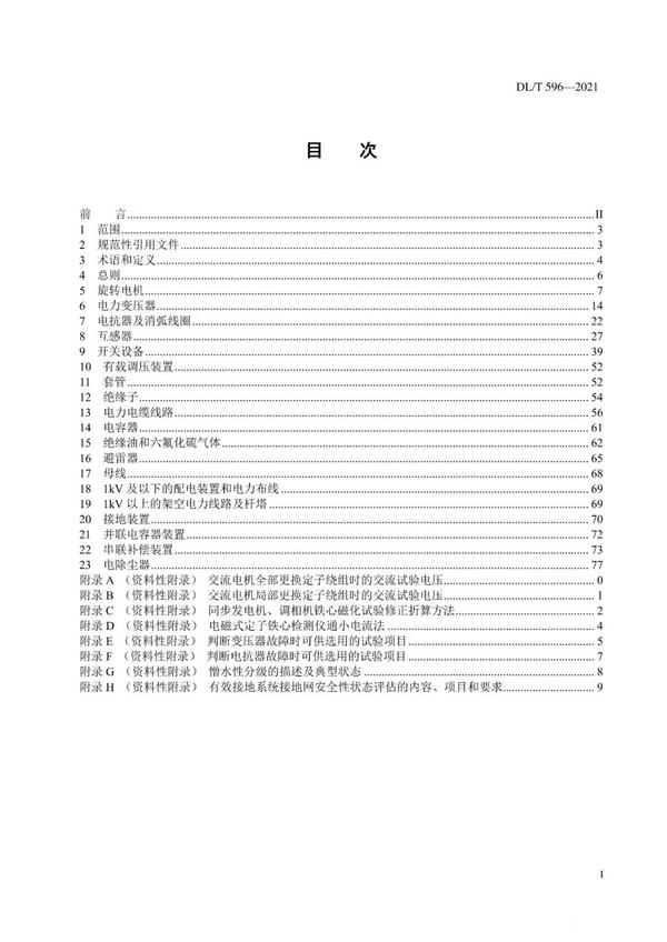 【资料收藏】电力设备预防性试验规程 DL/T596（2021） - 知乎