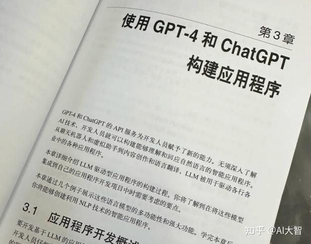 99的人都应该看看这本大模型入门书籍！《大模型应用开发极简入门》（附pdf版） 知乎 