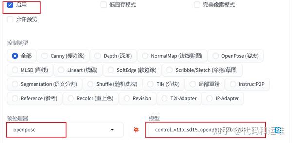第十课_零基础掌握ControlNet-完结 - 知乎
