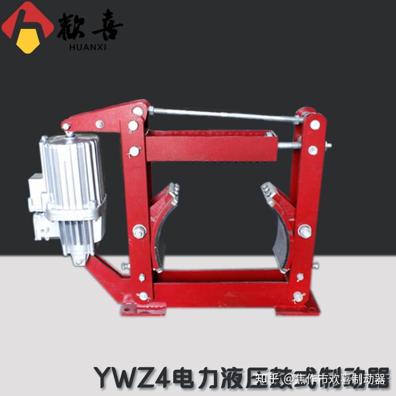 YWZ4电力液压鼓式制动器匹配Ed推动器 - 知乎