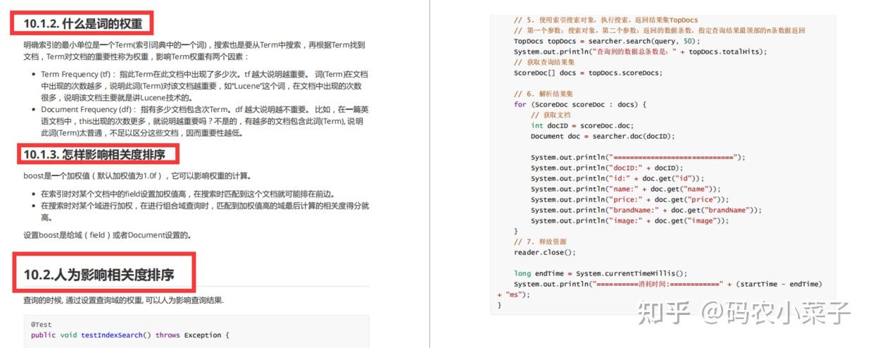 Lucene高级学习文档看完已经跪了，真的强 - 知乎