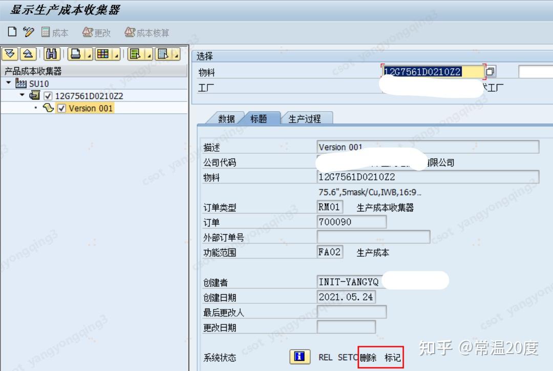 SAP-问题篇-17-KKF6N创建成本收集器时物料的控制级别不能选择【生产版本】，默认是生产工厂/计划编制计划 - 知乎