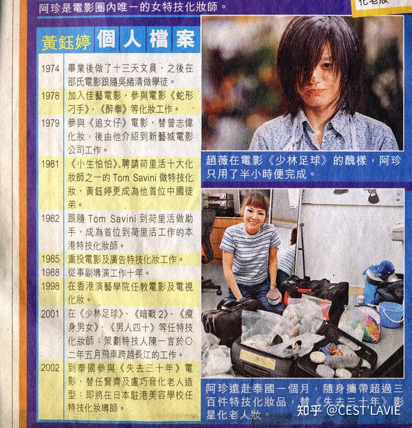 黃钰渟（珍）/Michell Wong Yuk Ting 中国香港演艺化妆师及特技化妆师 - 知乎
