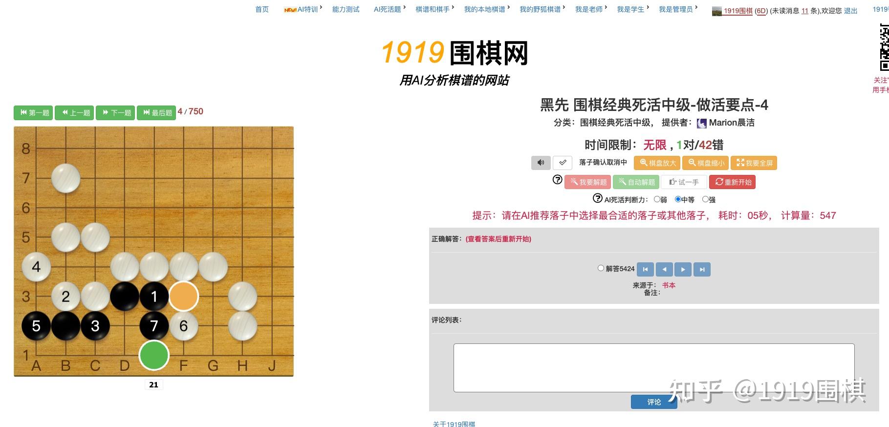 1919围棋推出AI死活题自动解题功能 - 知乎