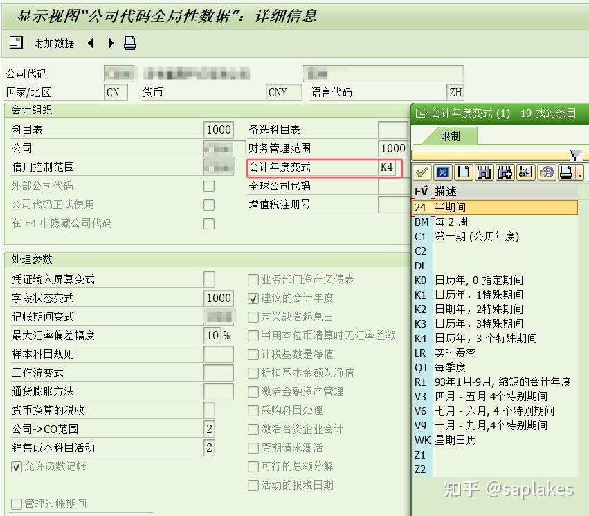 SAP FICO财务模块的会计年度变式是什么？有特殊的年度期间（财年）吗？可以不按日历月份来设定会计期间吗？ - 知乎