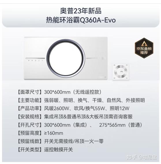 深度剖析30年老品牌奥普最新力作热能环浴霸Q360A-EVO