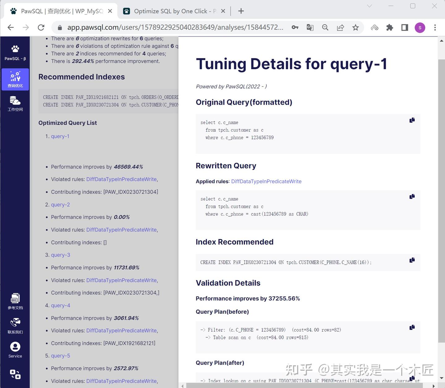 最好的在线SQL优化平台 - PawSQL Cloud来了 - 知乎