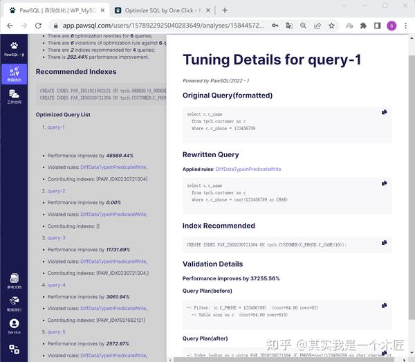 最好的在线SQL优化平台 - PawSQL Cloud来了 - 知乎