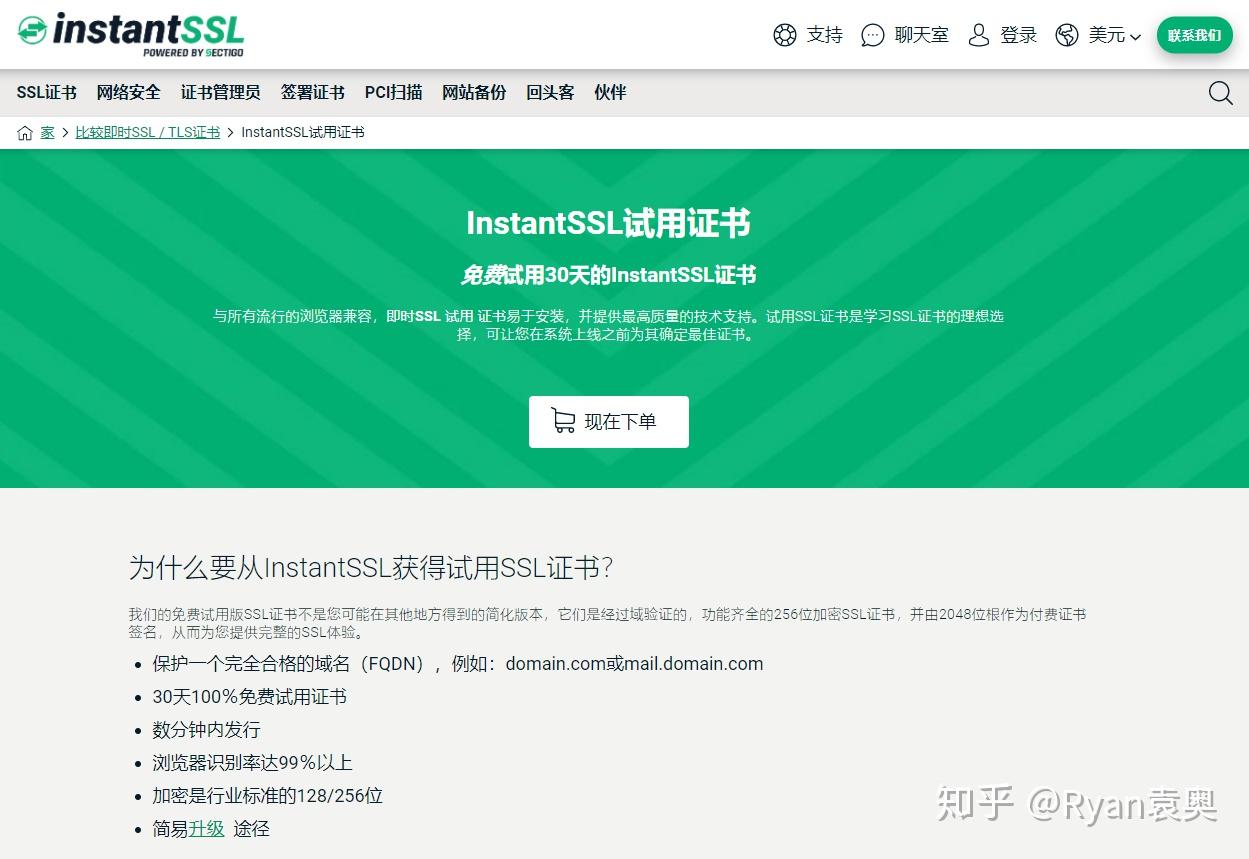 33种免费获取SSL证书的方式 - 知乎