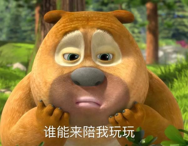 熊二熊出没表情包来咯 - 知乎