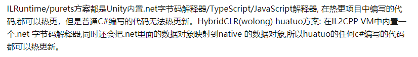 Lua,ILRuntime, HybridCLR(wolong)/huatuo热更新对比分析 - 知乎