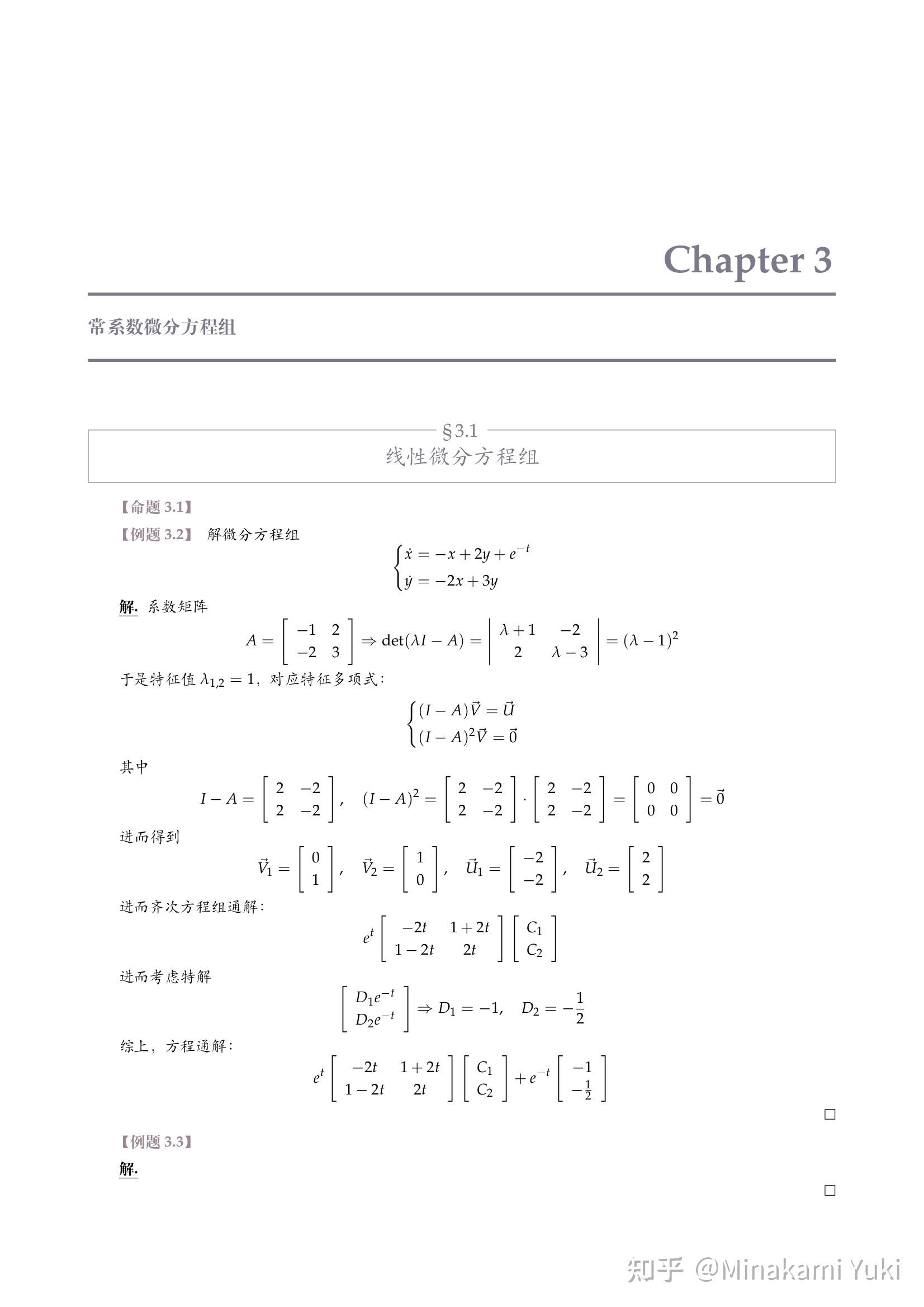 A Summary of Ordinary Differential Equation - 知乎
