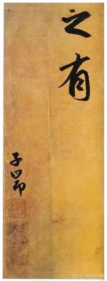 文徵明、赵孟頫、王羲之笔下的行书《陋室铭》 - 知乎