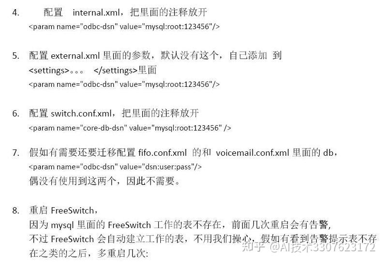 使用mysql替代freeswitch默认的sqlite数据库 以提高性能 知乎 