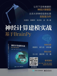 神经计算建模实战——基于brainpy - 知乎