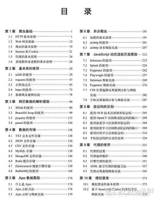 Python之父推荐！《python 3网络爬虫开发实战》第二版！pdf限时免费分享 知乎 