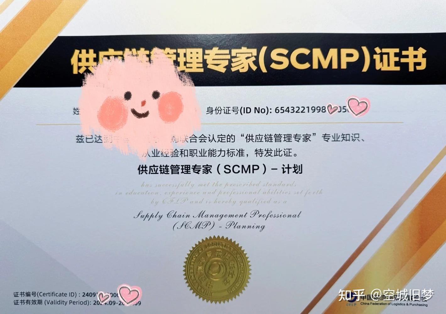 避雷！别再乱考供应链证书了！国内认可度最高的是这个SCMP - 知乎