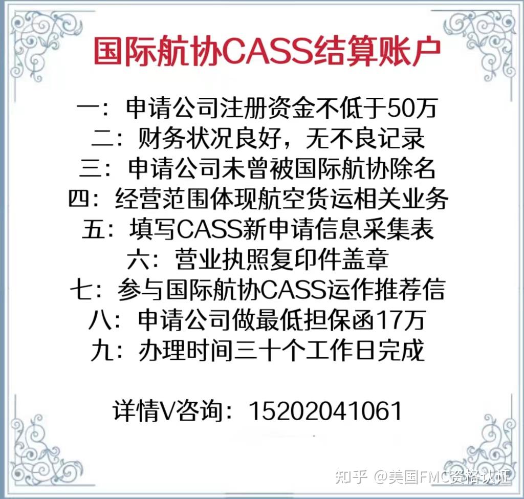 国际航协IATA资质和CASS结算有什么不同 - 知乎