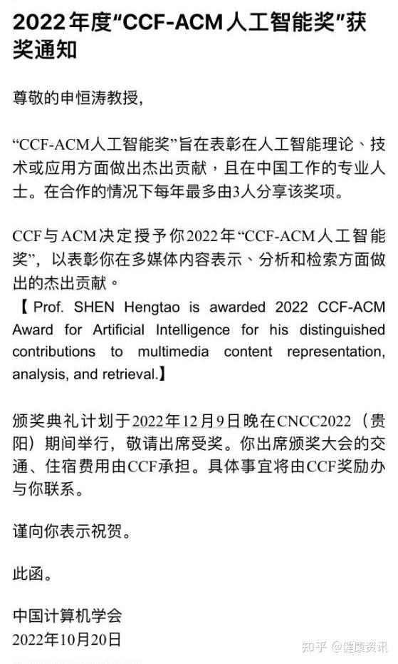 考拉悠然董事长申恒涛荣获2022年“CCF-ACM人工智能奖” - 知乎