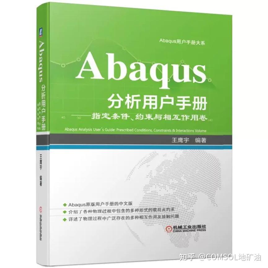 Abaqus书籍汇总 - 知乎
