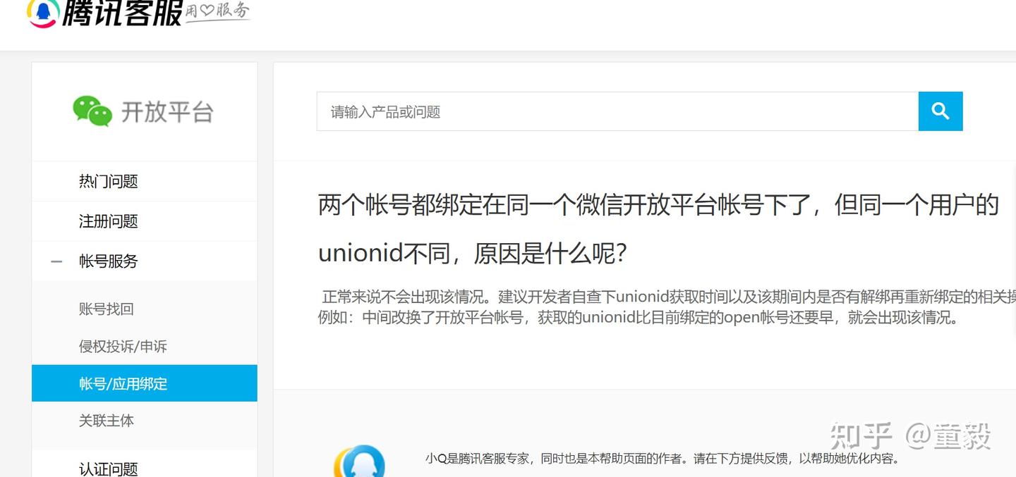 微信公众号粉丝迁移unionid、openid会变吗？ - 知乎