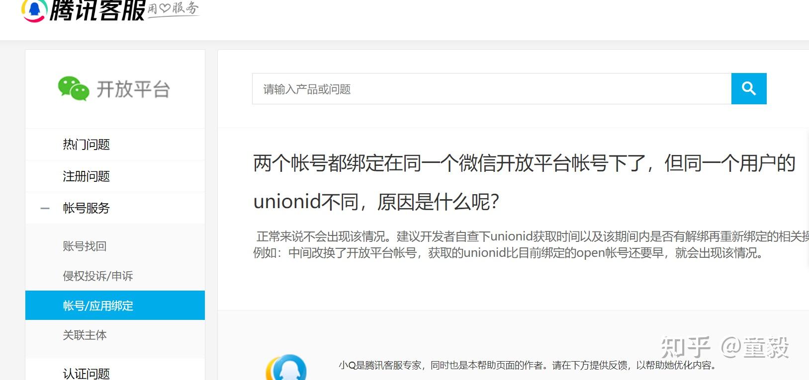 微信公众号粉丝迁移unionid、openid会变吗？ - 知乎