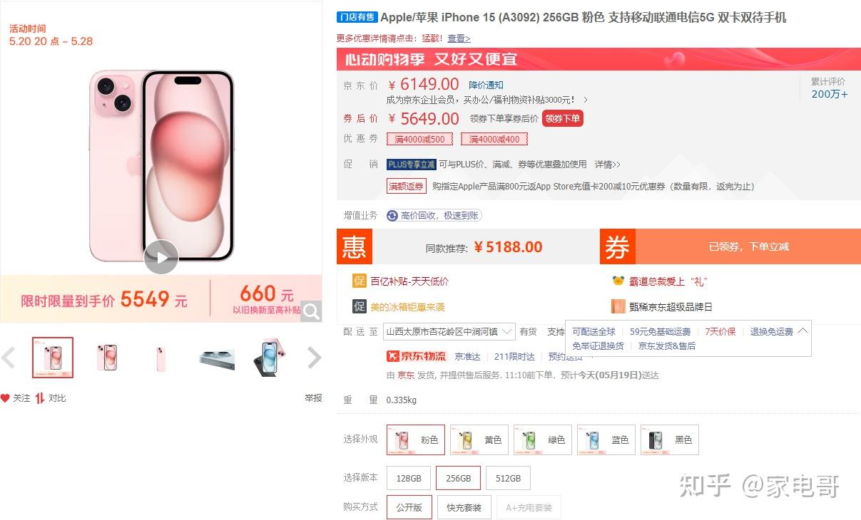 【2025年京东618买iPhone购买攻略】 | 618苹果iPhone15全系又降价了！2025年618买iPhone15，还是等iPhone16？5月13号更新 - 知乎
