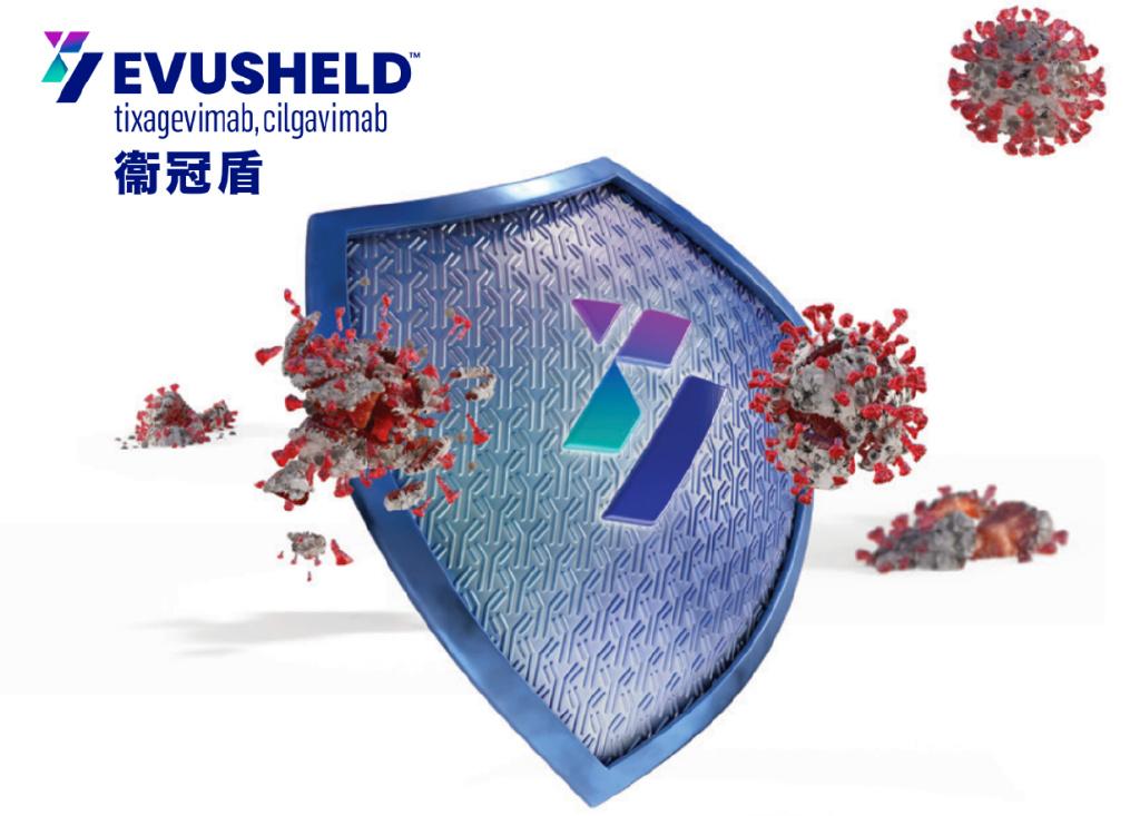 全球首个新冠预防药物——Evusheld (tixagevimab + cilgavimab) - 知乎