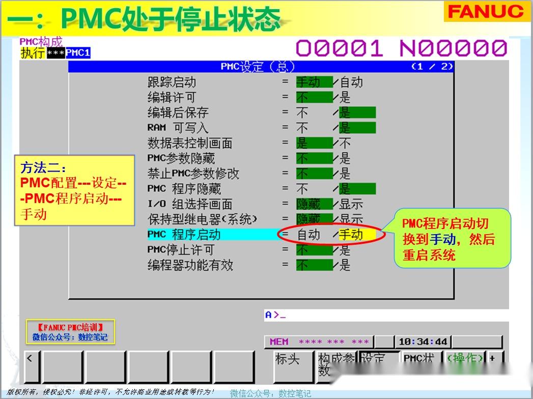 FANUC｜PMC程序启停的两种方法 - 知乎
