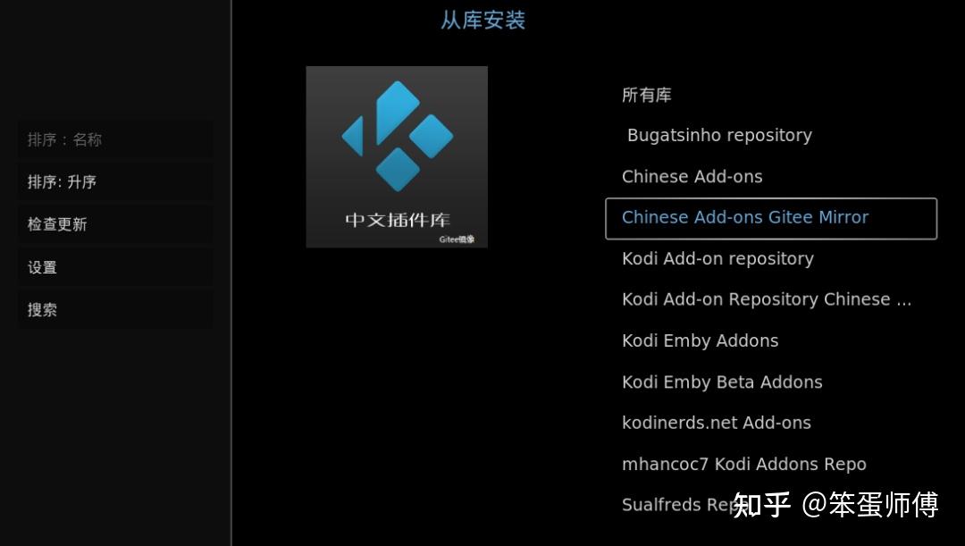 kodi入门教程5：中文插件库Gitee镜像 - 知乎