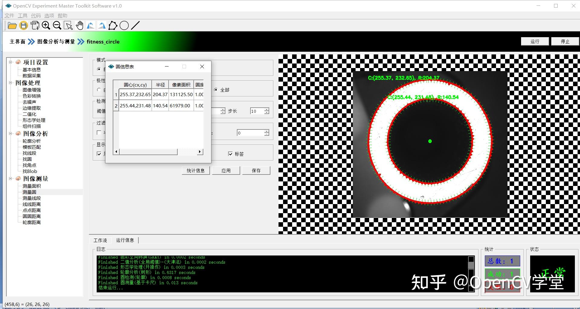 一款OpenCV开发与教学的神奇软件-OpenCV实验大师 - 知乎