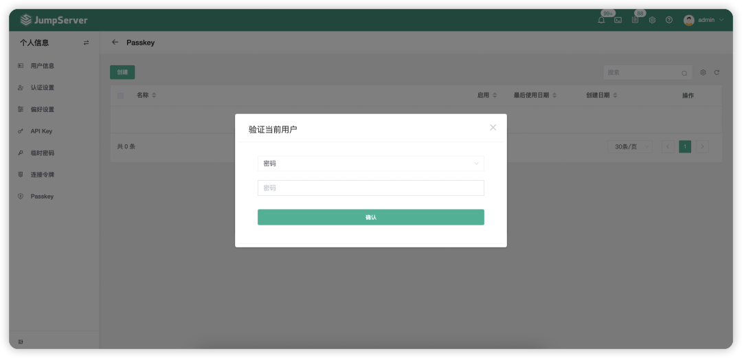 操作指南｜JumpServer堡垒机支持通过Passkey进行登录认证 - 知乎