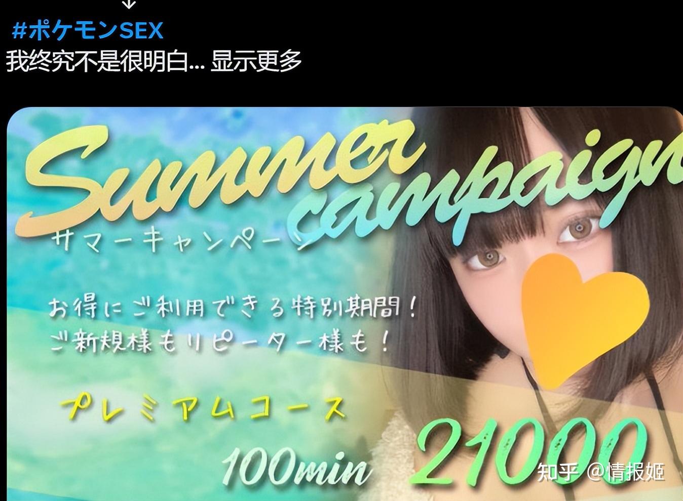 宝可梦因sex登上热搜第一，结果是场大型诈骗 知乎