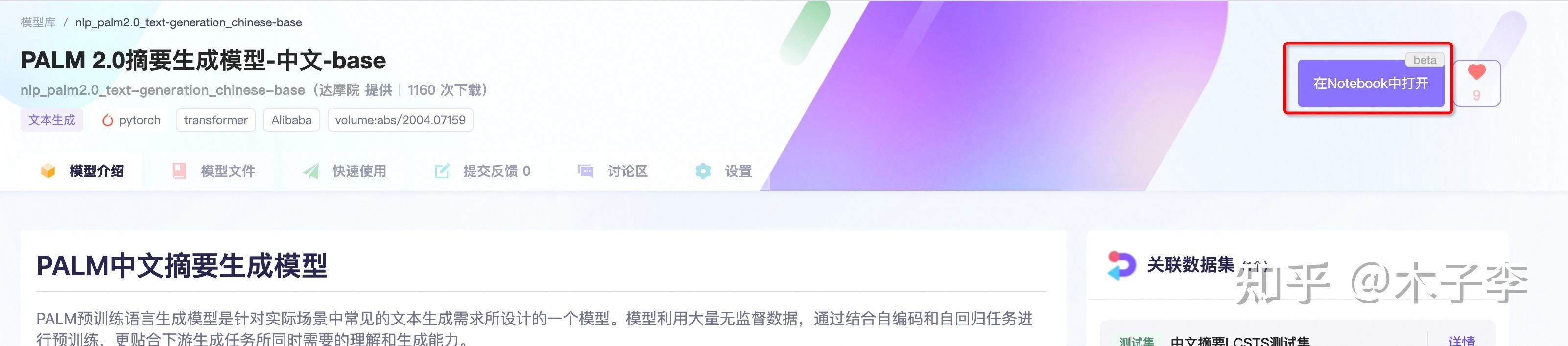 NLP系列探索—利用魔搭（ModelScope）PALM模型做标题生成 - 知乎