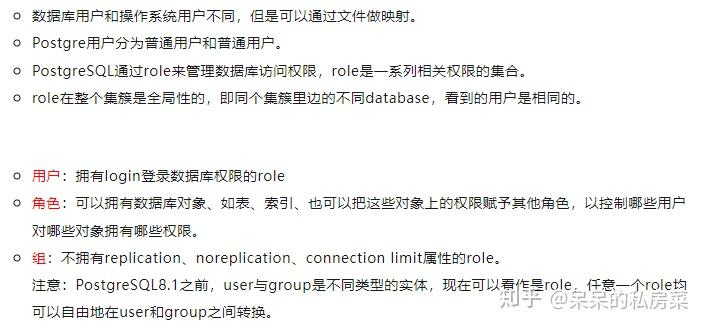 快来学PostgreSQL用户角色与权限 - 知乎