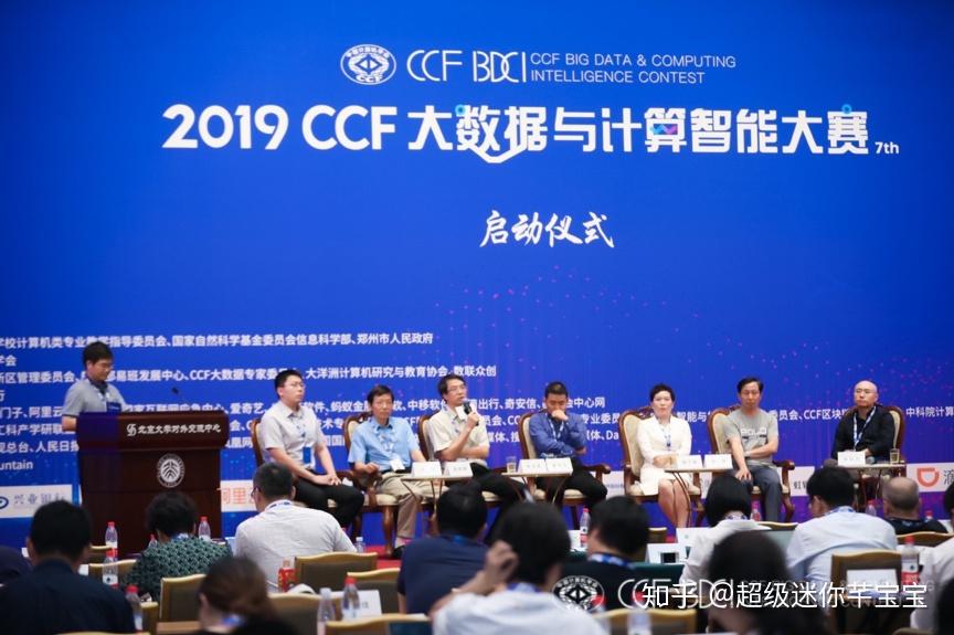 从大数据到快数据 数据智创未来——2019 CCF大数据与计算智能大赛正式开赛! - 知乎