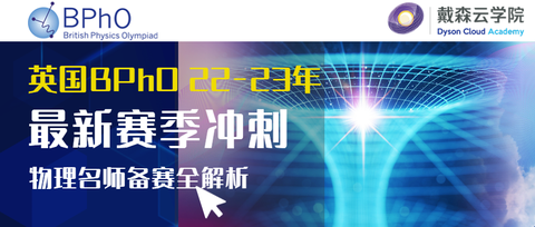 BPHO 竞赛的含金量如何？ - 知乎