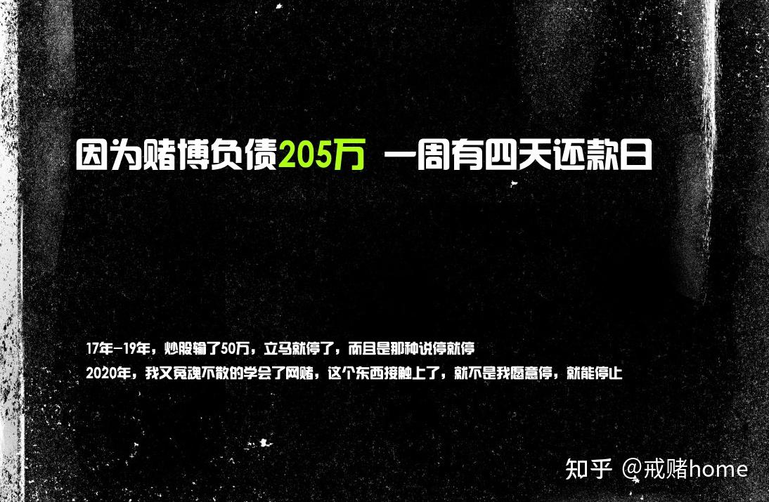 又炒股又网赌，一周有四天都是还款日，撑不下去了 知乎
