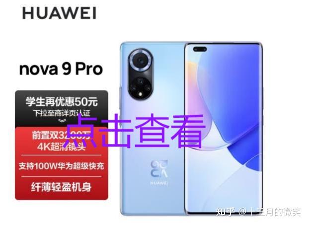华为手机nova9pro和Hinova9pro哪个好啊，想换手机，这俩那个好用?