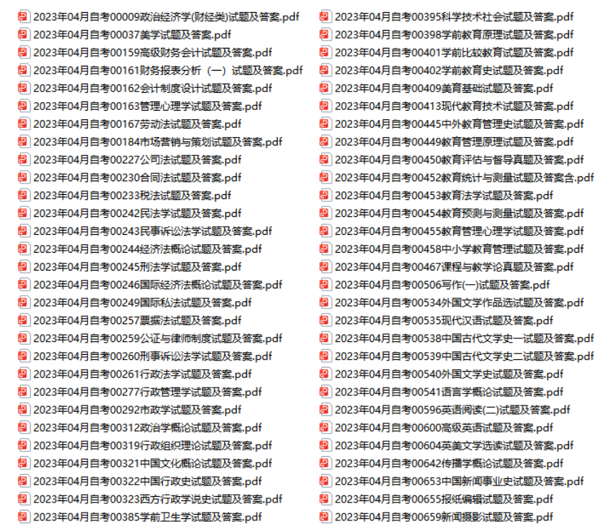 2023年4月自考真题和标准答案汇总（00023高等数学（工本）无水印免费拿 - 知乎