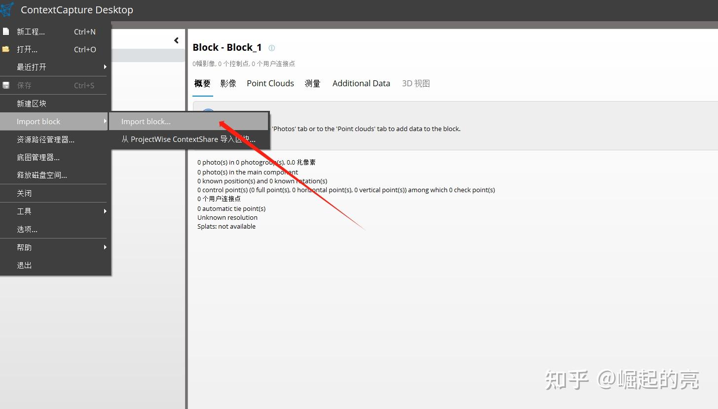 如何用Contextcapture生成模型？ - 知乎