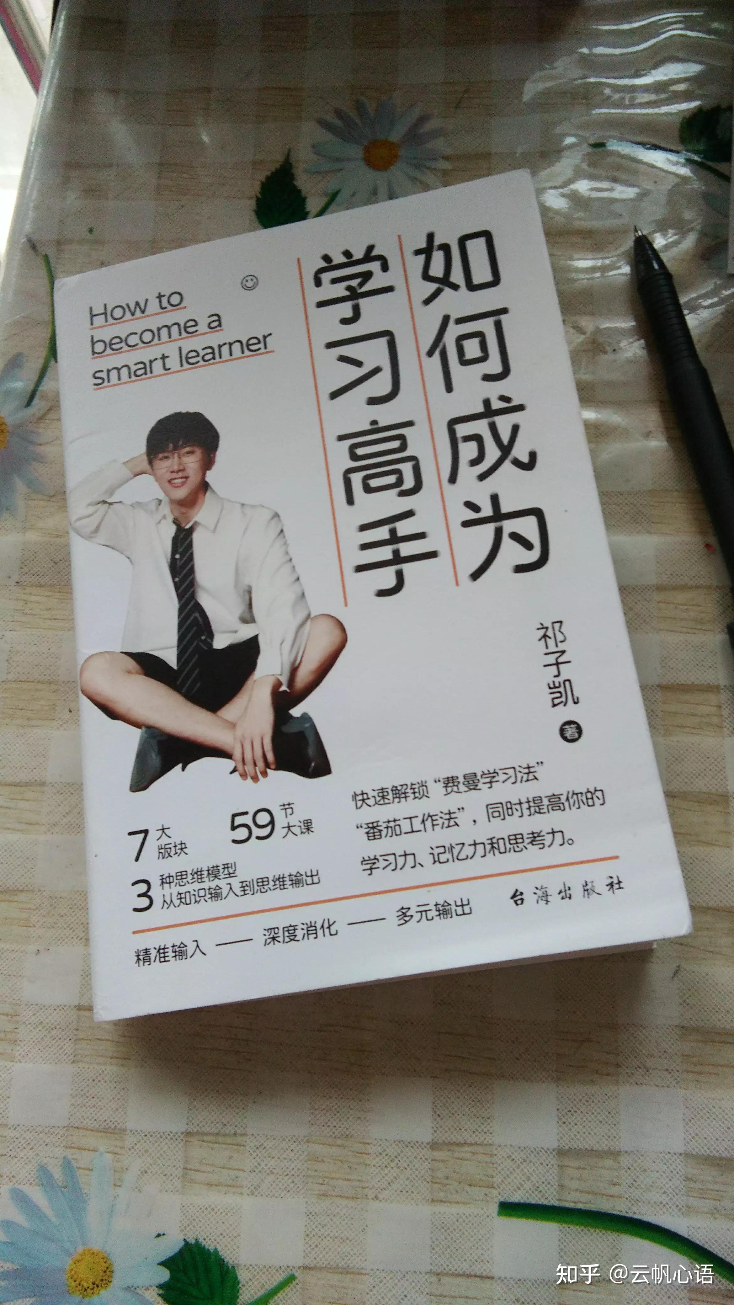 掌握这3个方法,成为学习高手,终身成长 知乎