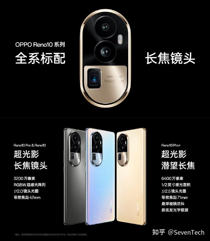Oppo Reno 10系列推出全系搭载长焦镜头，售价2499元起 - 知乎