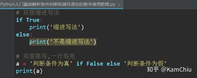 Python入门基础解答条件判断语句和循环语句的新手使用教程 知乎
