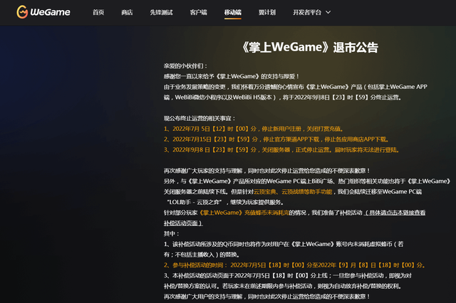 腾讯旗下《掌上WeGame》发布退市公告，将于9月8号停止运营 - 知乎